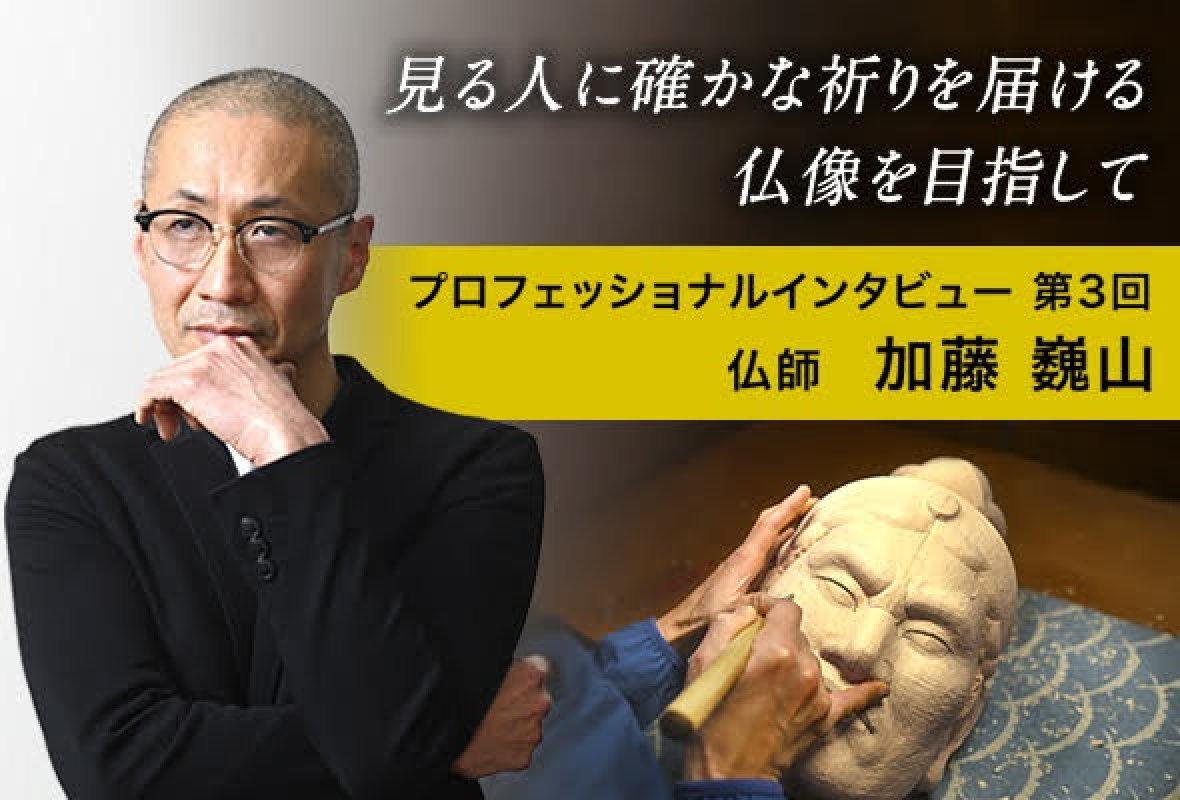 ウェブサイト「スマイル プロフェッショナルDX」インタビュー記事／掲載のお知らせ | 加藤巍山 | GIZAN KATOH